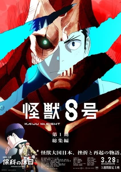 Kaiju No. 8 Watch Order: Complete Guide (2026) | MyAnimePulse ...