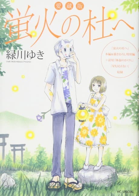 Hotarubi no Mori e Aizouban | MyAnimePulse | MyAnimePulse